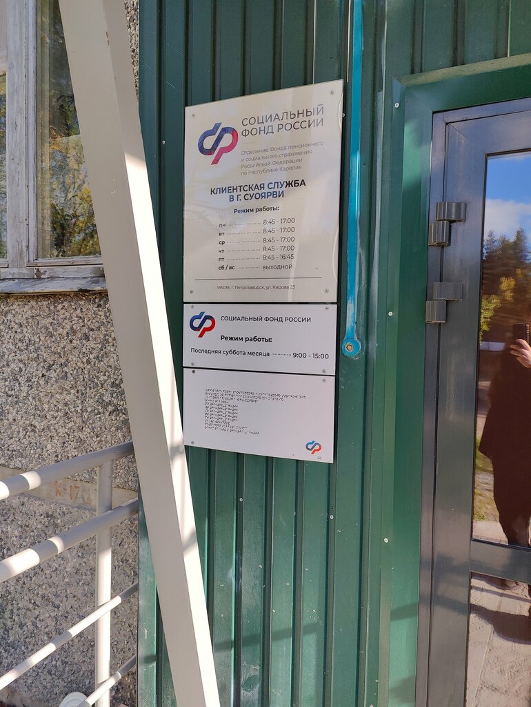 Emeklilik dernekleri Sfr Client Service, Suoyarvi, foto