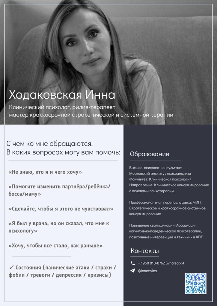 Psikolojik yardım merkezleri Кабинет психолога Ходаковской И. В., Krasnogorsk, foto