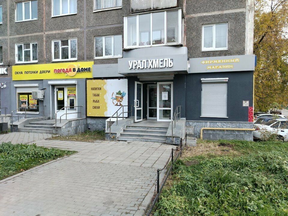 Bira dükkanı Урал хмель, Yekaterinburg, foto