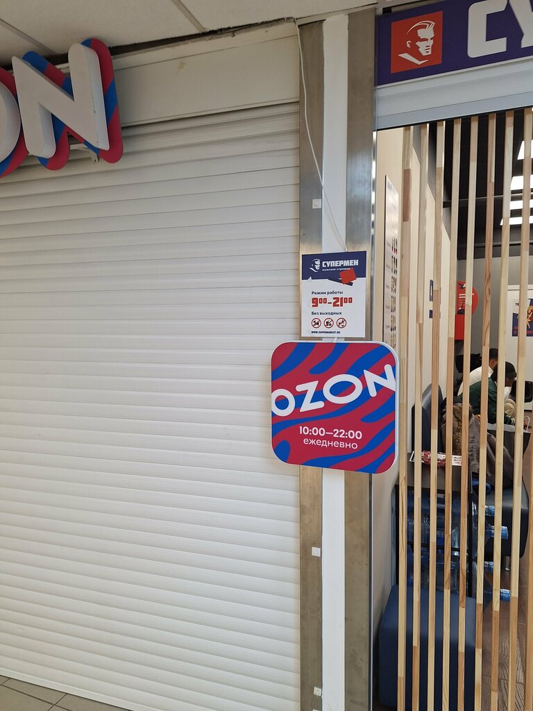 Teslimat noktası Ozon, Moskova, foto