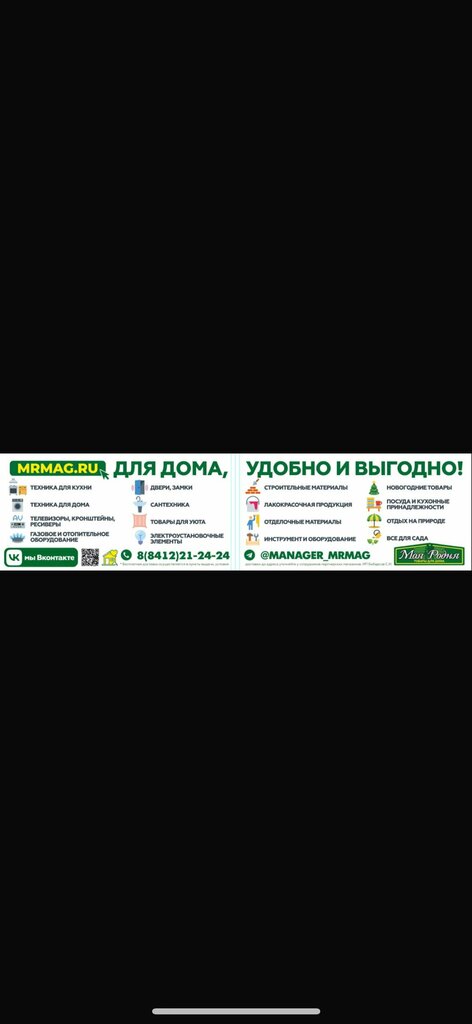 Yapı mağazası Моя родня, Penzenskaya oblastı, foto