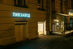 Пивзавод (Sadovaya Street No:99), bira dükkanı  Saint‑Petersburg'dan