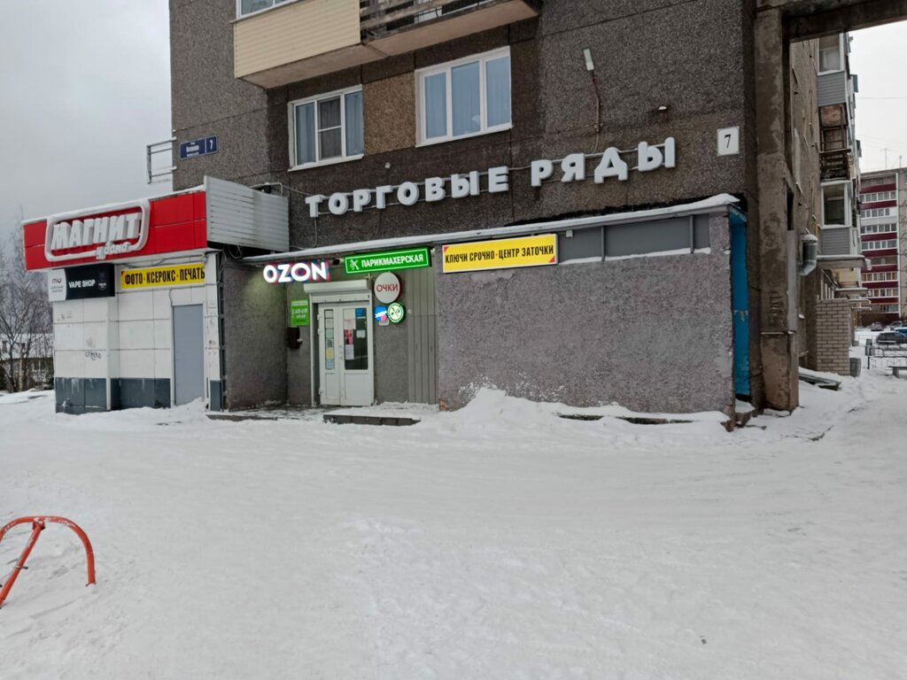 Kırtasiyeler Отдел Готовые Очки, Petrozavodsk, foto
