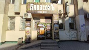 Pivasov (Залесская улица No:77), bira dükkanı  Simferopol'dan (Akmescit'ten)