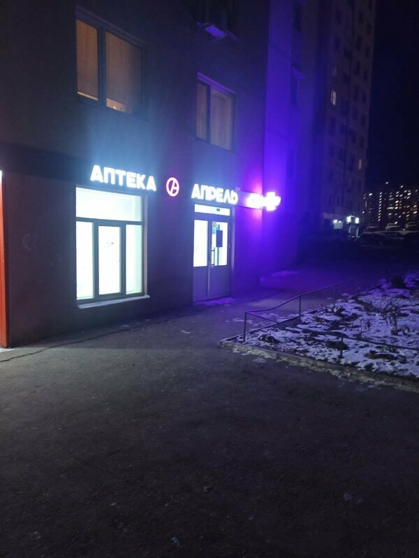 Eczaneler April, Saratov, foto