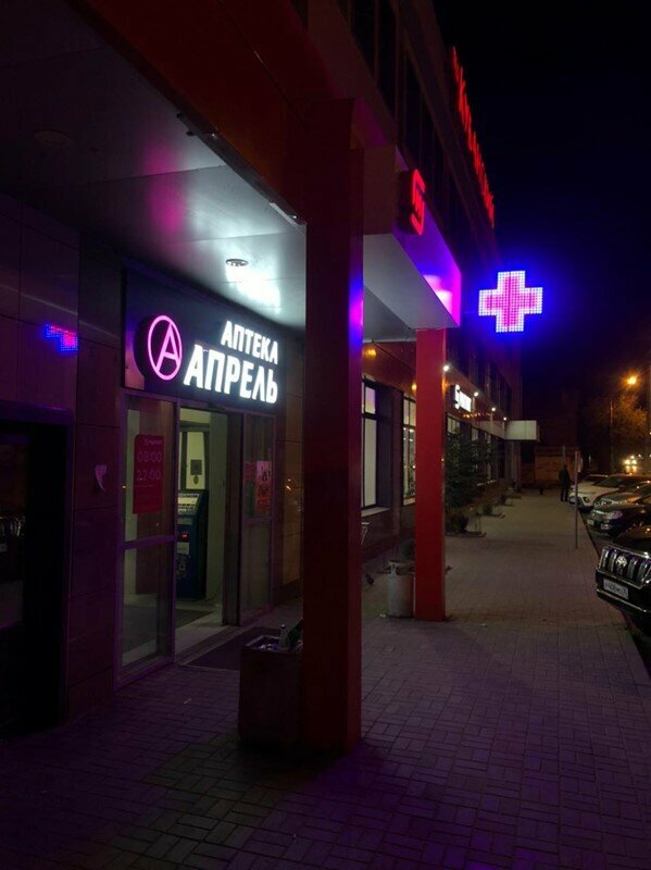 Eczaneler April, Astrahan, foto