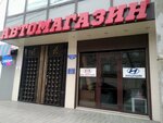 Кореец (Gagarina Street No:42), otomobil yedek parçaları  Makhachkala'dan