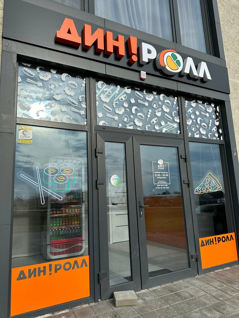 Suşi restoranı ДИН! Ролл, Temriuk, foto