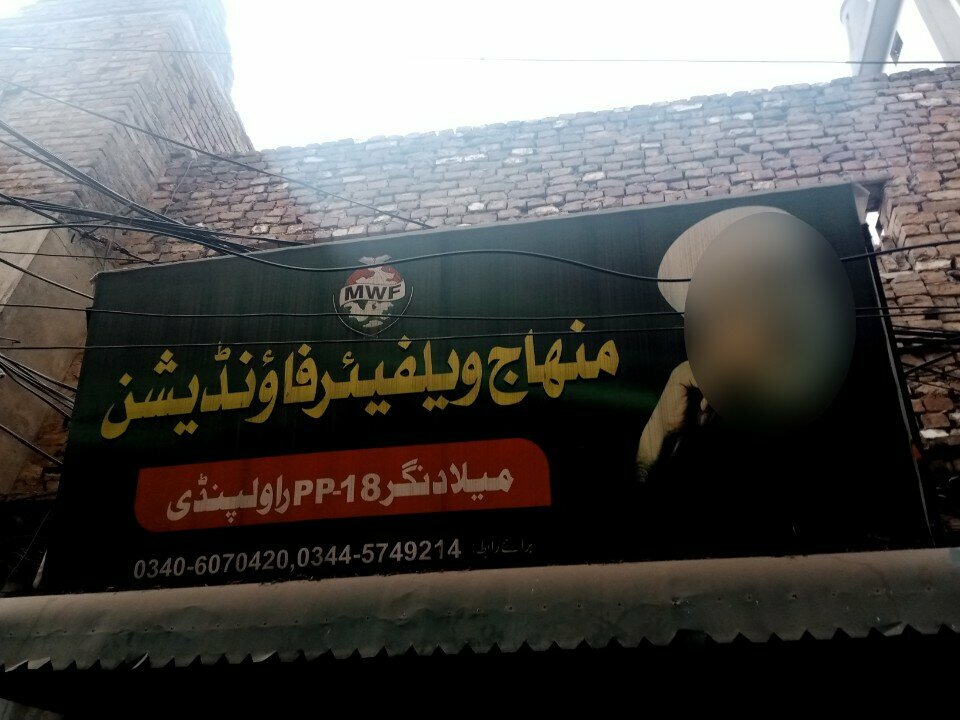 Yönetim ofisi Minhaj wealfair foundation, Rawalpindi, foto