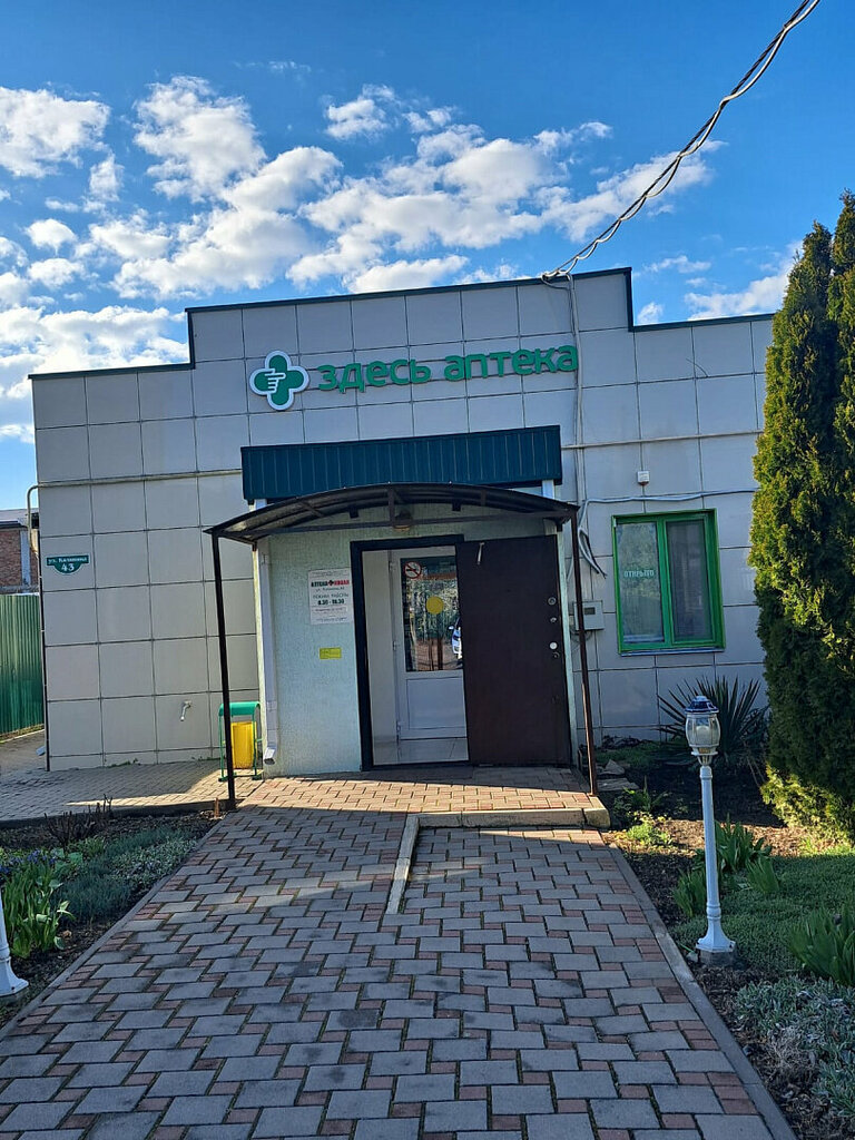 Eczaneler Здесь аптека, Tihoretsk, foto
