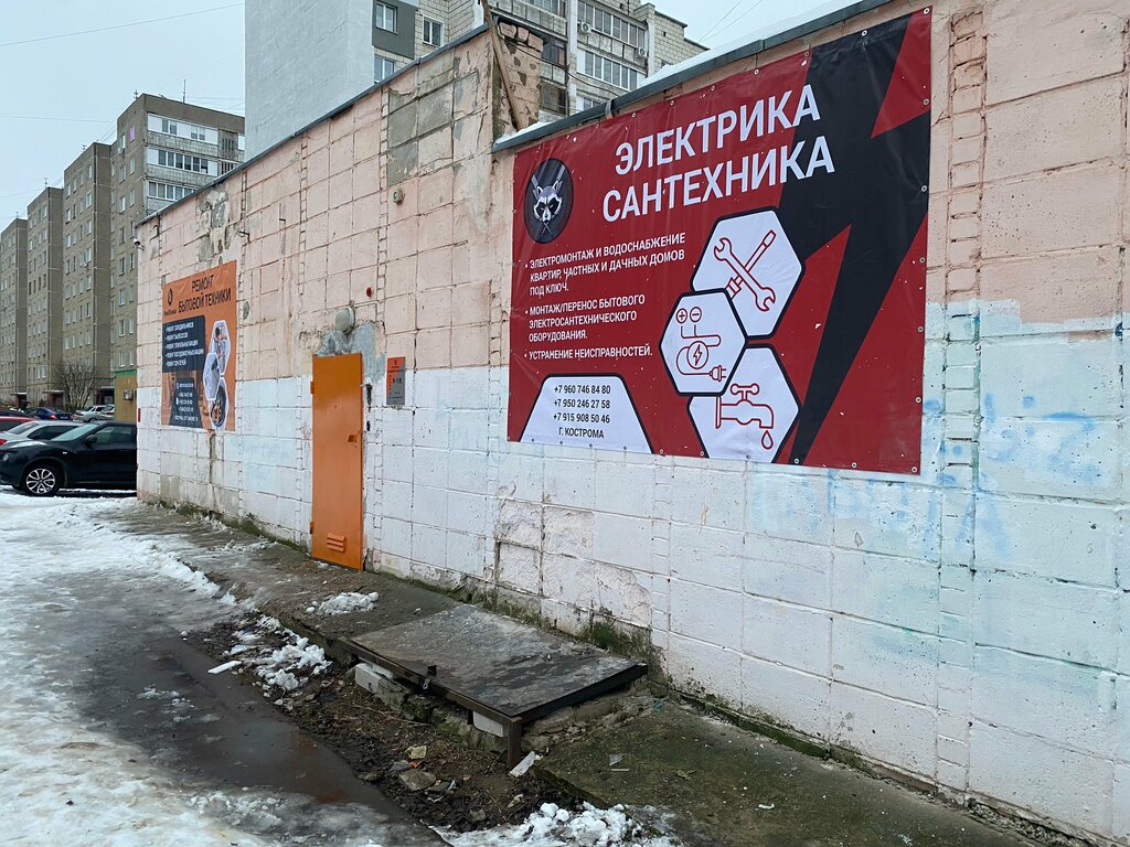 Beyaz eşya servisleri РемТочка, Kostroma, foto