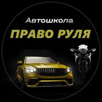 Право руля (ulitsa Pryadilshchikov No:2), sürücü kursları  Vologda'dan