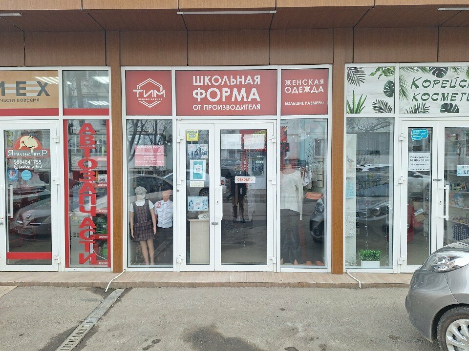 Çocuk giyim mağazaları Тим, Krasnodar, foto