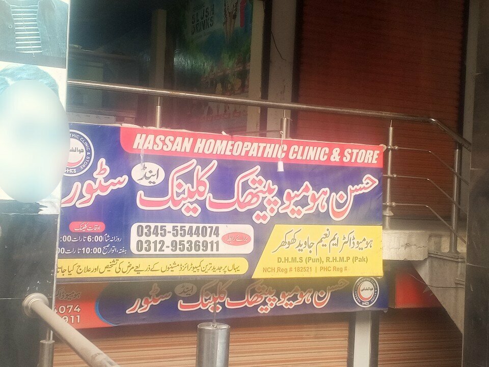Tıp merkezleri ve klinikler Hassan Homeopathic Clinic and Store, Rawalpindi, foto
