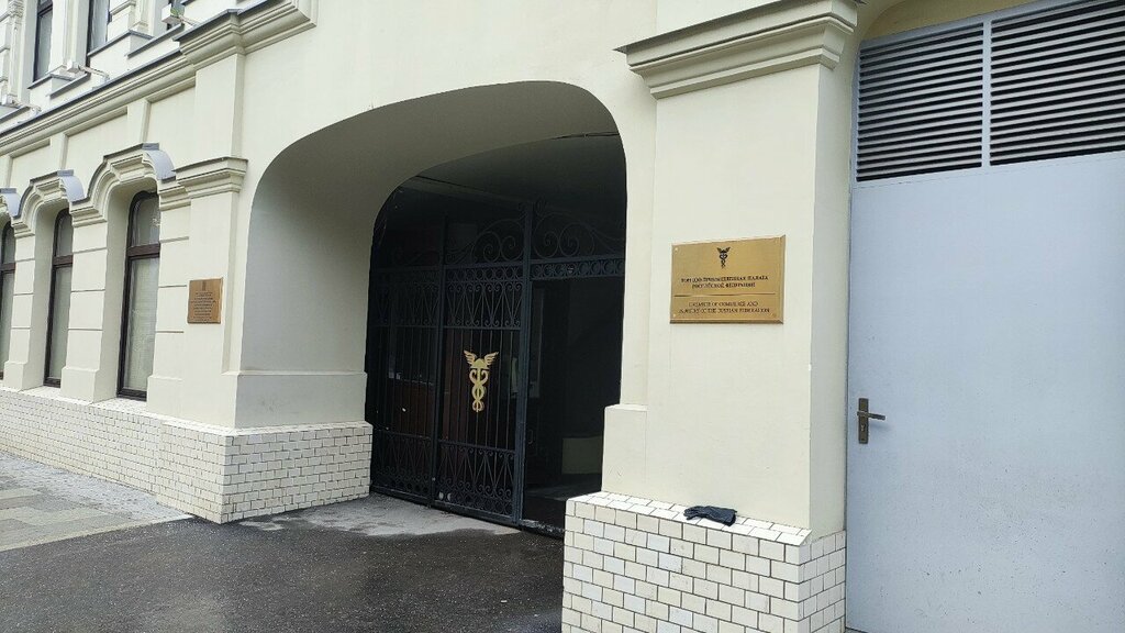 Sanayi ve ticaret odaları Torgovo-promyshlennaya palata Rossiyskoy Federatsii Departament razvitiya predprinimatelstva, Moskova, foto