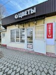 Цветы (Kabardino-Balkarian Republic, Nalchik, ulitsa Kalinina), çiçekçiler  Nalchik'ten