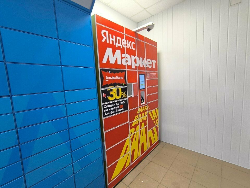 Parsel otomatı Yandex Market, Nijni Novgorod, foto