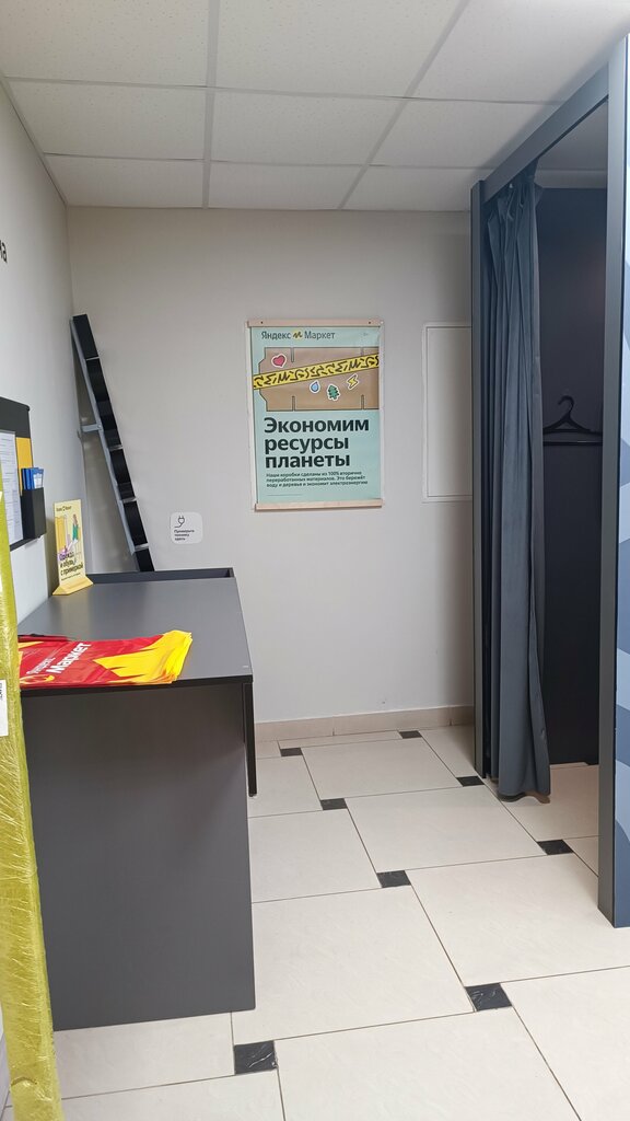 Teslimat noktası Yandex Market, Noginsk, foto