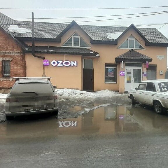 Teslimat noktası Ozon, Orenburg, foto