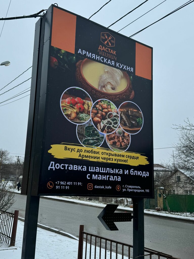 Kafe Дастак, Stavropol, foto
