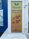 Арома (Khanty-Mansi Autonomous Area, Uray), ev eşyası mağazaları  Uray'dan
