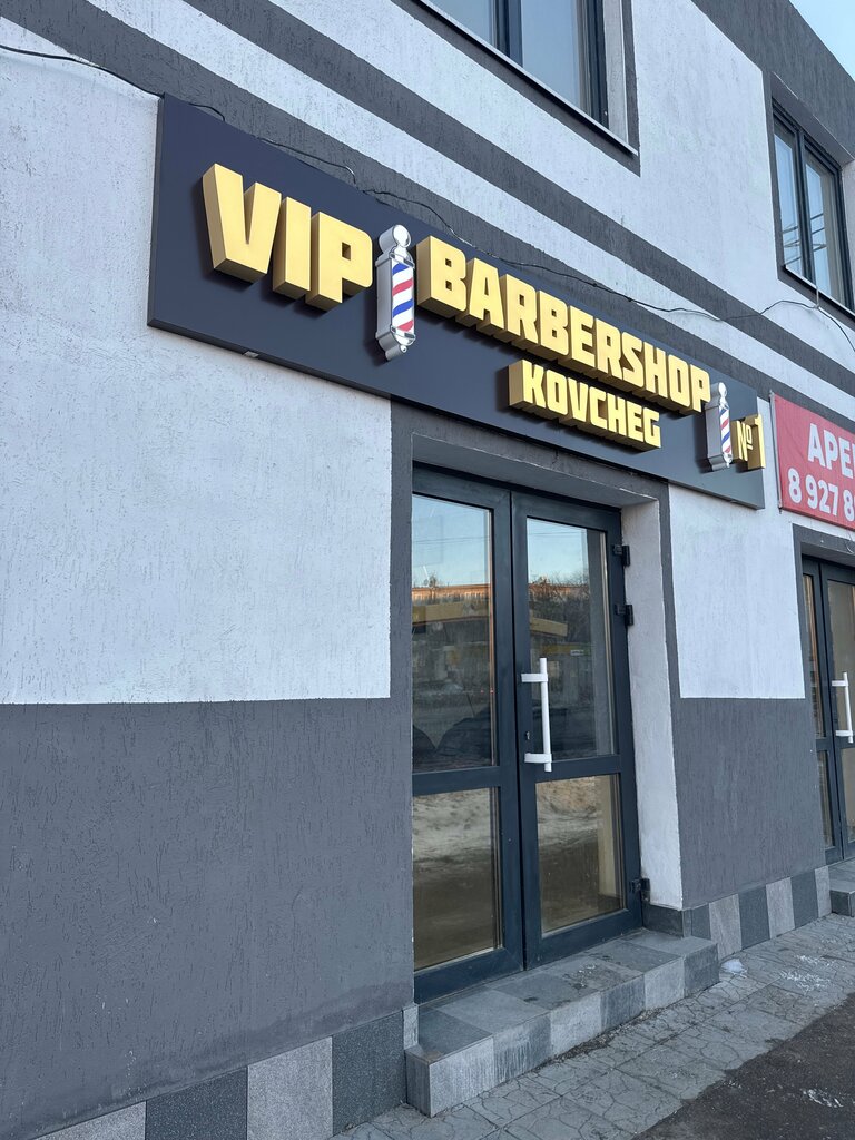 Berberler VIP Barbershop Kovcheg № 1, Syzran, foto