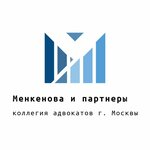 Менкенова и партнеры (Armyansky Lane No:9с1), avukatlar  Moskova'dan