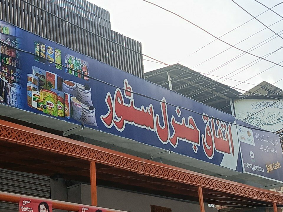 Market Ittefaq Ganrel Store, Rawalpindi, foto