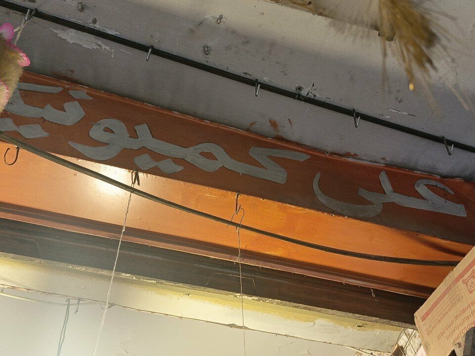 Fotokopi dükkanları Ali Communication & Photostat, Rawalpindi, foto