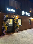 БирФилд (Yubileynaya ulitsa No:34), bira dükkanı  Severodvinsk'ten