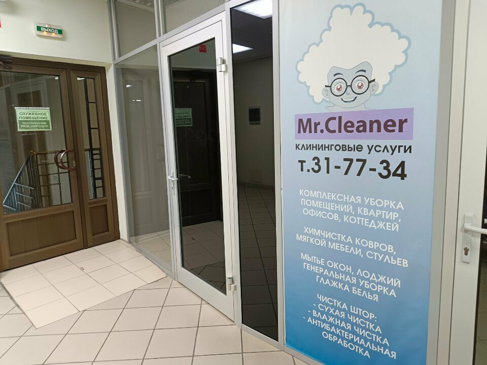 Temizlik şirketleri Mister Cleaner, Surgut, foto