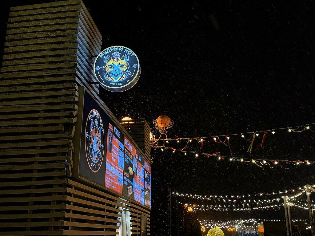 Kahve dükkanları Мудрый Кот, Stariy Oskol, foto