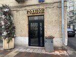 Rodnoy (Novoslobodskaya Street No:71), bar  Moskova'dan