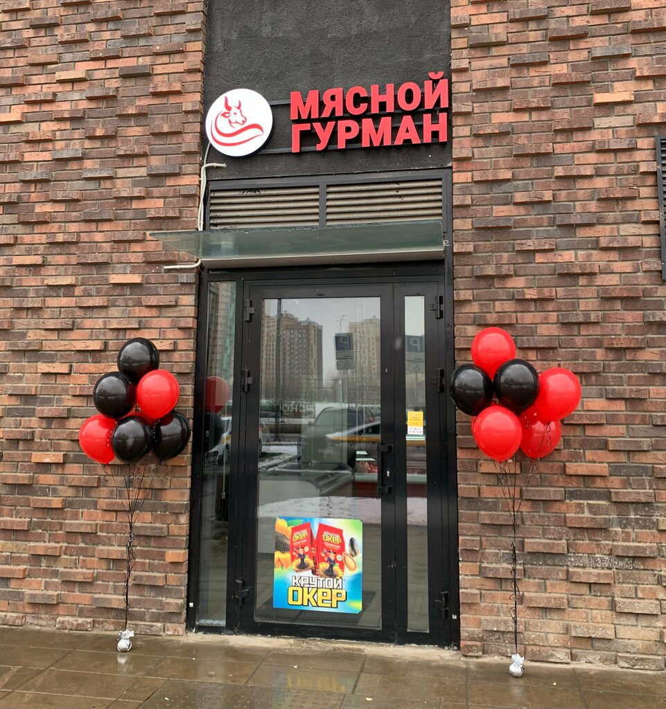 Kasap, şarküteri Мясной Гурман, Moskova ve Moskovskaya oblastı, foto