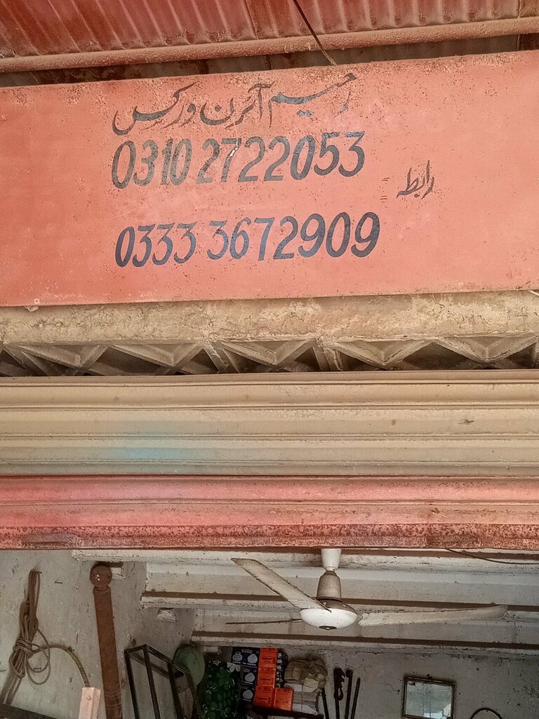 Metal konstrüksiyon firmaları Raheem iron works, Karaçi, foto