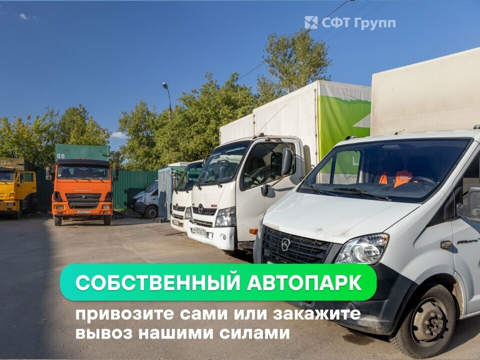 Geri dönüşüm maddeleri Sft Group, Mytişçi, foto