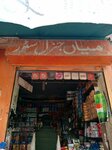 Mia General store (No:2A, Kot Lakhpat), market  Lahor'dan
