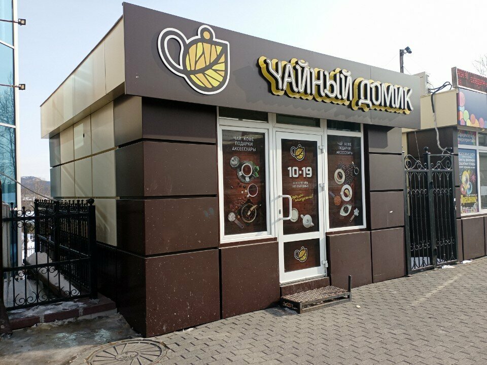 Çay mağazaları Чайный домик, Zlatoust, foto