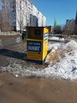 Пункт приема книг для сельских библиотек (Samara Region, Tolyatti, 8th Quarter), gezgin kitap  Tolyatti'den (Togliatti'den)