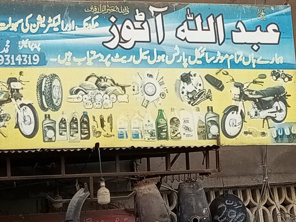 Motosiklet yedek parçaları Abdullah, Karaçi, foto