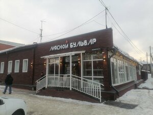 Мясной бульвар (Moskovskiy Tract No:45, Tomsk), kafe  Tomsk'tan