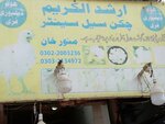 Arshad Al kareem chicken sale point (Province of Sindh, Karachi, Pakistan Employees Cooperative Housing Society, Block 2), kanatlı hayvan ürünleri ve yumurta  Karaçi'den
