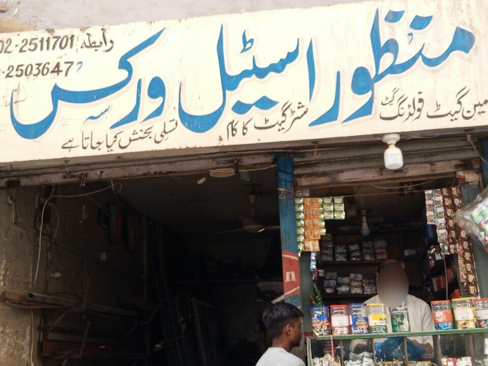 Metal ürün firmaları Manzoor, Karaçi, foto