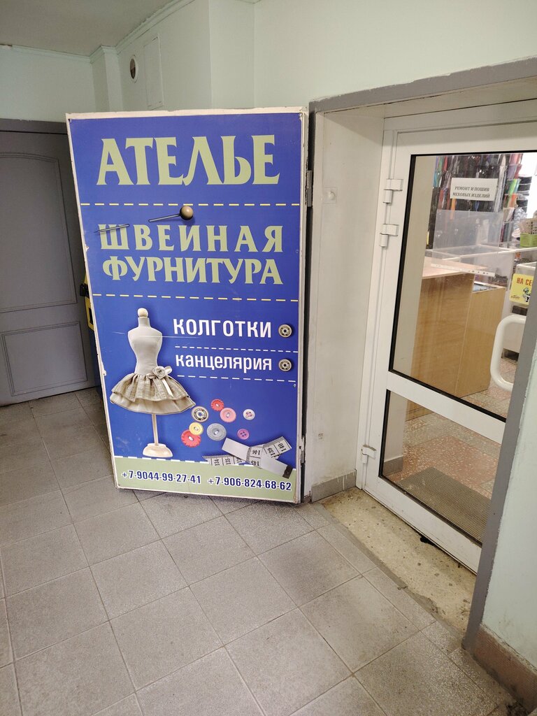 Terziler Ателье, Tiumen, foto