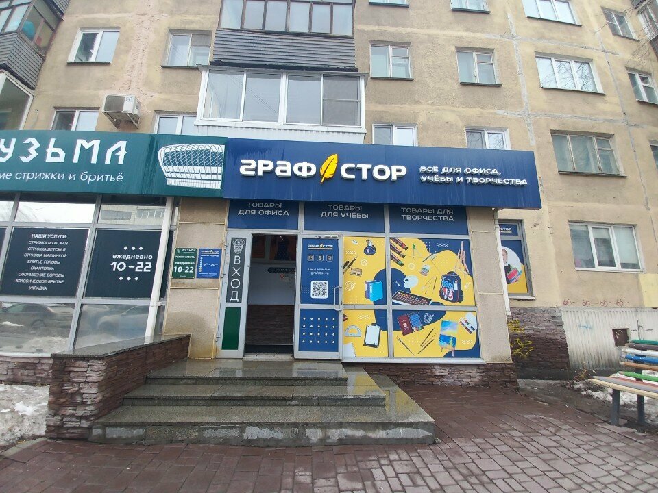 Kırtasiyeler Grafstor, Yekaterinburg, foto