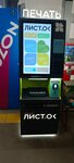 Лист. Ок (Kosmonavtov Avenue No:1В/1), fotokopi dükkanları  Yekaterinburg'dan