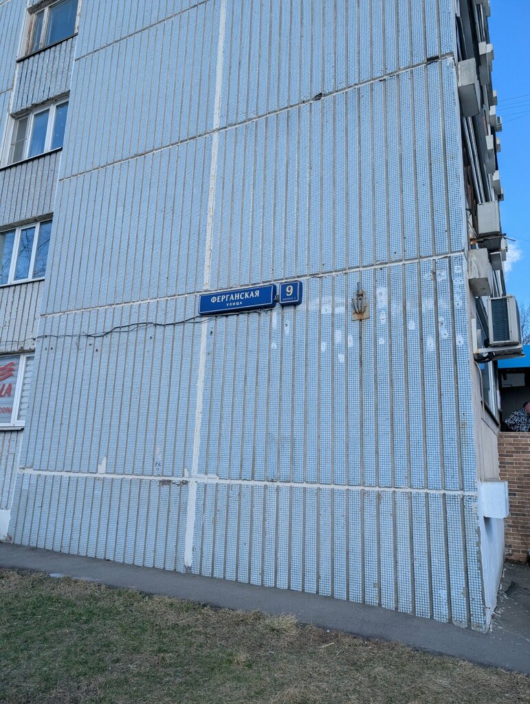 Teslimat noktası ИП Бабиков Р. У., Moskova, foto