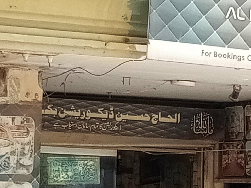 Restoran Al Hajj Hussain Caters & Decorators, Karaçi, foto