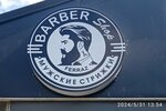Ferraz Barber shop (ulitsa 8 Marta No:31Б), berberler  Almetyevsk'ten (Elmet'ten)
