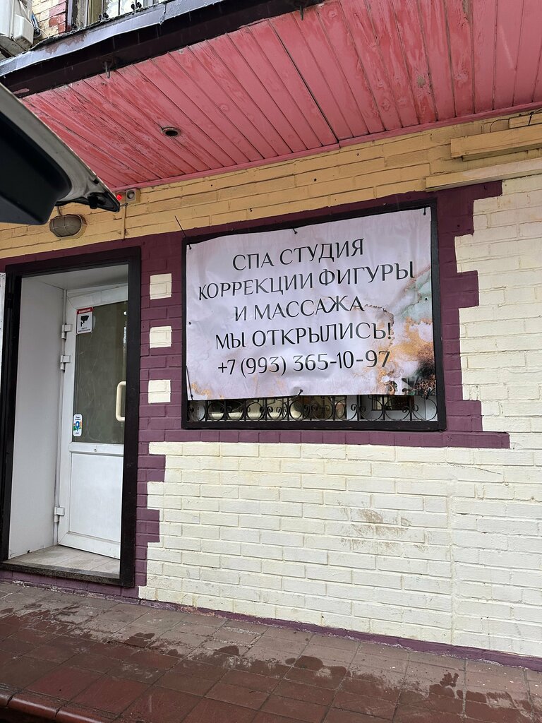 Spa Студия коррекции фигуры и массажа, Balaşiha, foto